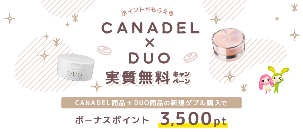 \アイテムを変えれば最大5回までボーナスポイントがもらえる！／CANADEL×DUO実質無料キャンペーン｜ポイ活ならワラウ - 初心者でも貯まりやすいポイントサイト