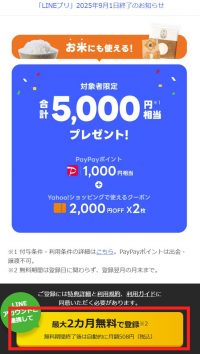 【2025年最新】LYPプレミアムを無料で使う方法を徹底解説！5,000円相当もらえるキャンペーンが超お得！ – ポイ活スタイル｜ポイ活ならワラウ – ポイントサイト